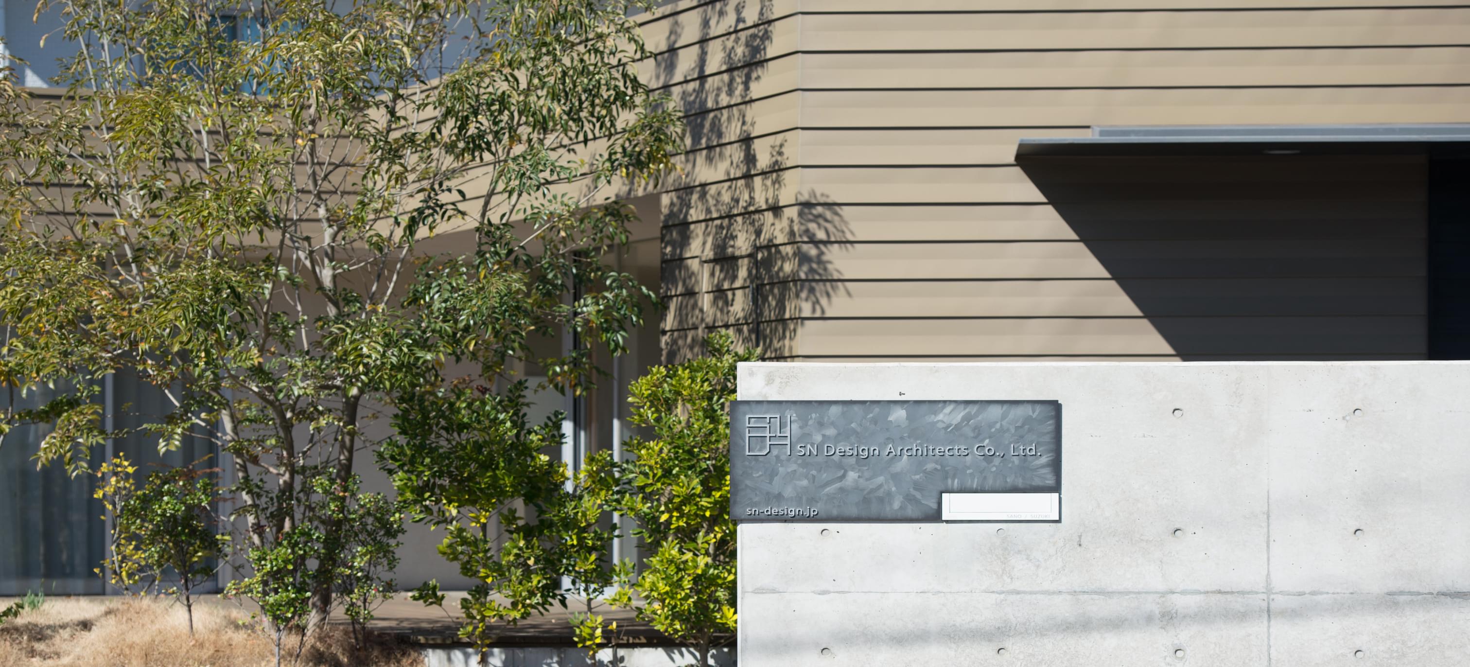 SN Design Architects 静岡県浜松市 建築設計事務所 - 静岡県浜松市 建築設計事務所